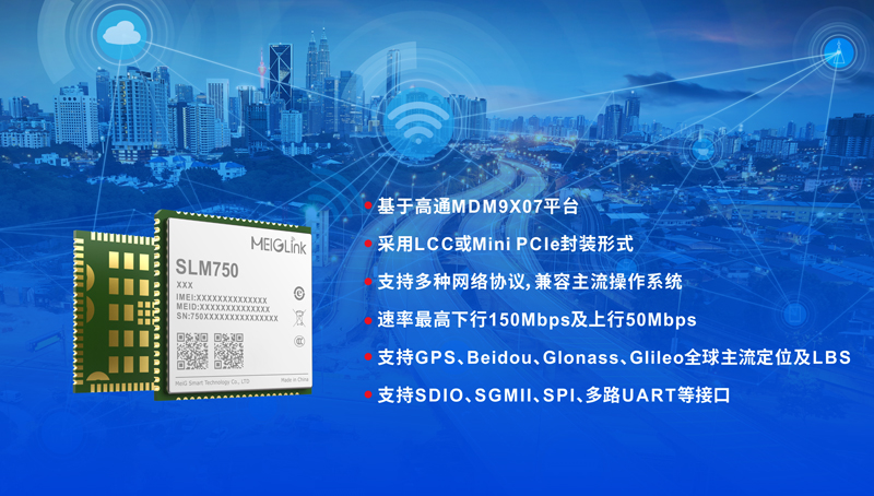 再下一城 | 美格智能SLM750模组再获北美运营商AT&T认证，助力终端客户扬帆出海-CSDN博客
