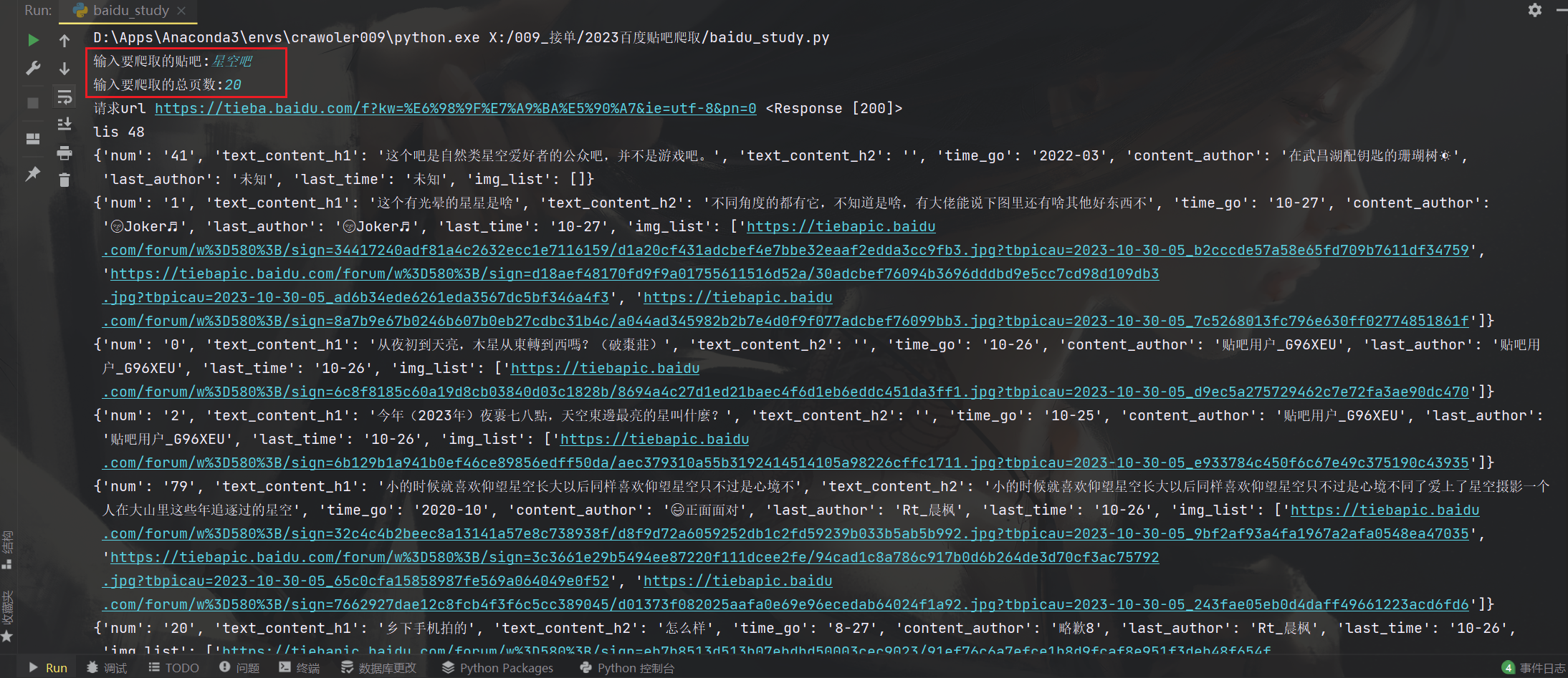 【2023最新】Python 百度贴吧 爬取文本作者以及图片_百度贴吧爬虫-CSDN博客