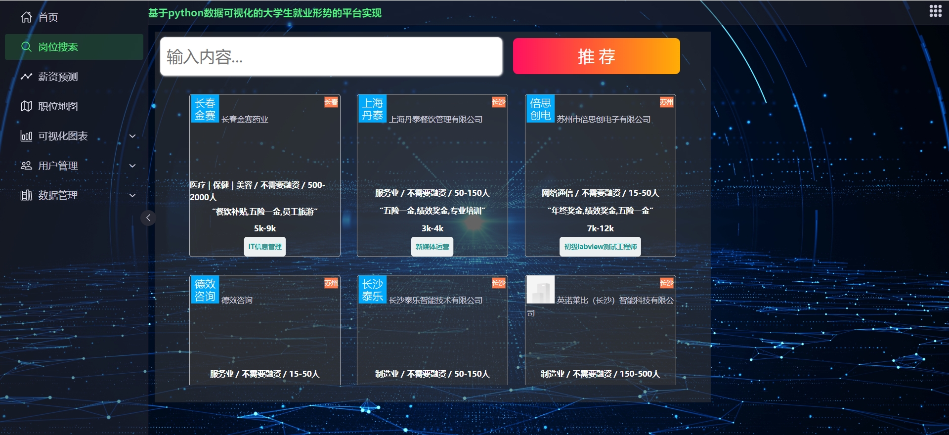 大数据项目 基于python实现的数据可视化大学生就业形势的平台实现基于python大学生就业数据分析与可视化平台 Csdn博客