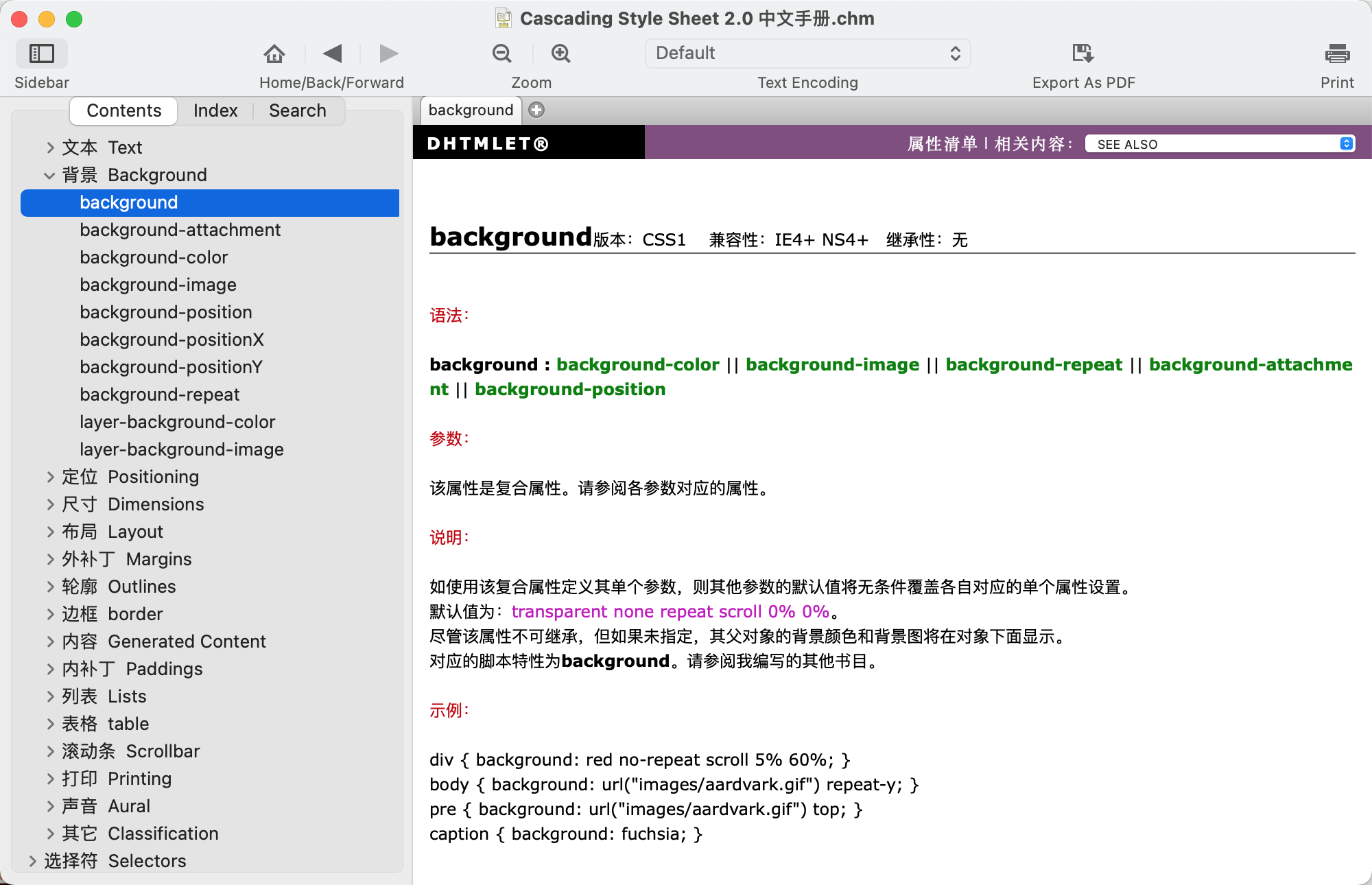 DHTMLET-Cascading Style Sheet 2.0 中文手册-CSDN博客