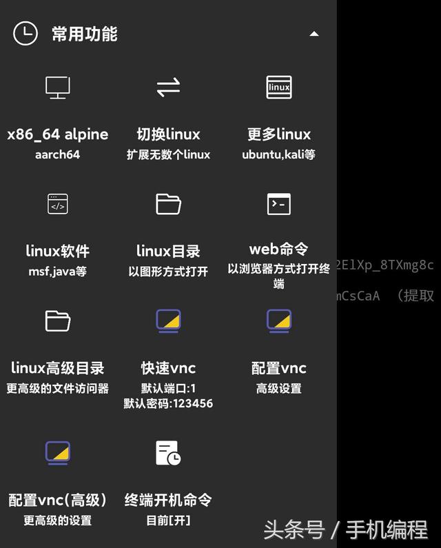 Linux可视化界面适合新手使用的魔改版termux，自带可视化界面，太强大了！ Csdn博客 