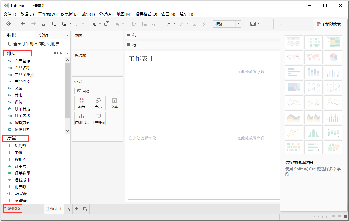 第02章 Tableau连接数据源_tableau连接数据库-CSDN博客