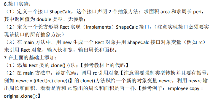Java定义一个shapejava实例接口 Clone长方形类rect 添加定义一个接口 Shapecalc Csdn博客