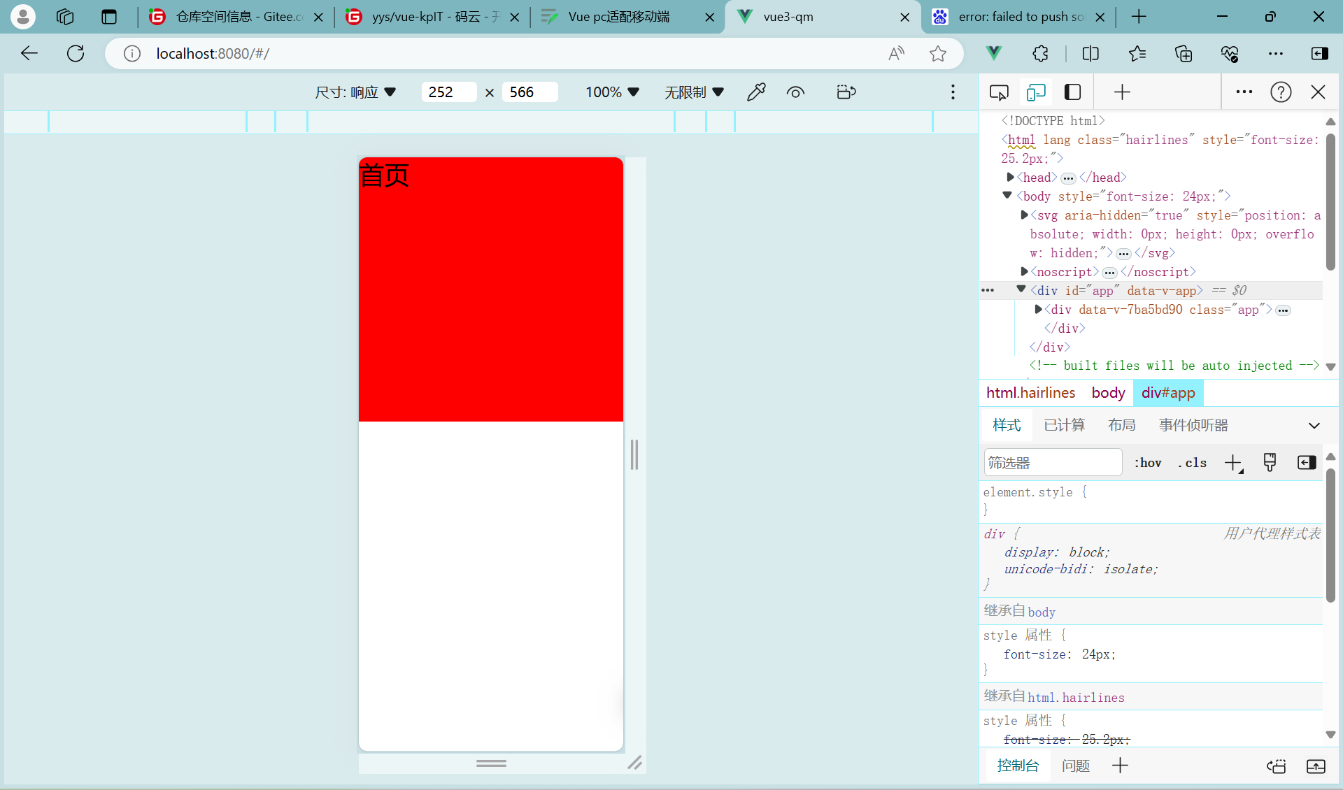移动端项目vue+vant3（二）-CSDN博客