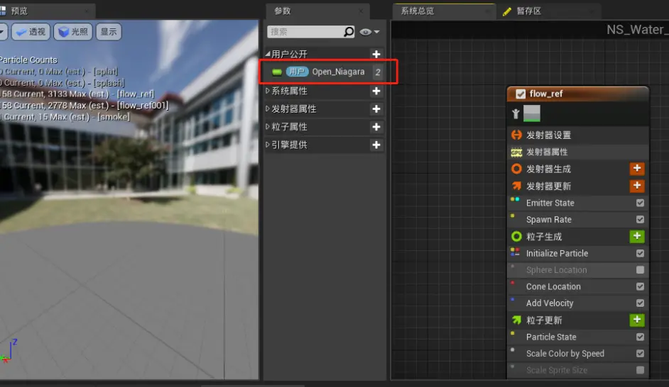 转载：UE4蓝图控制Niagara粒子_sequence中使用niagara-CSDN博客