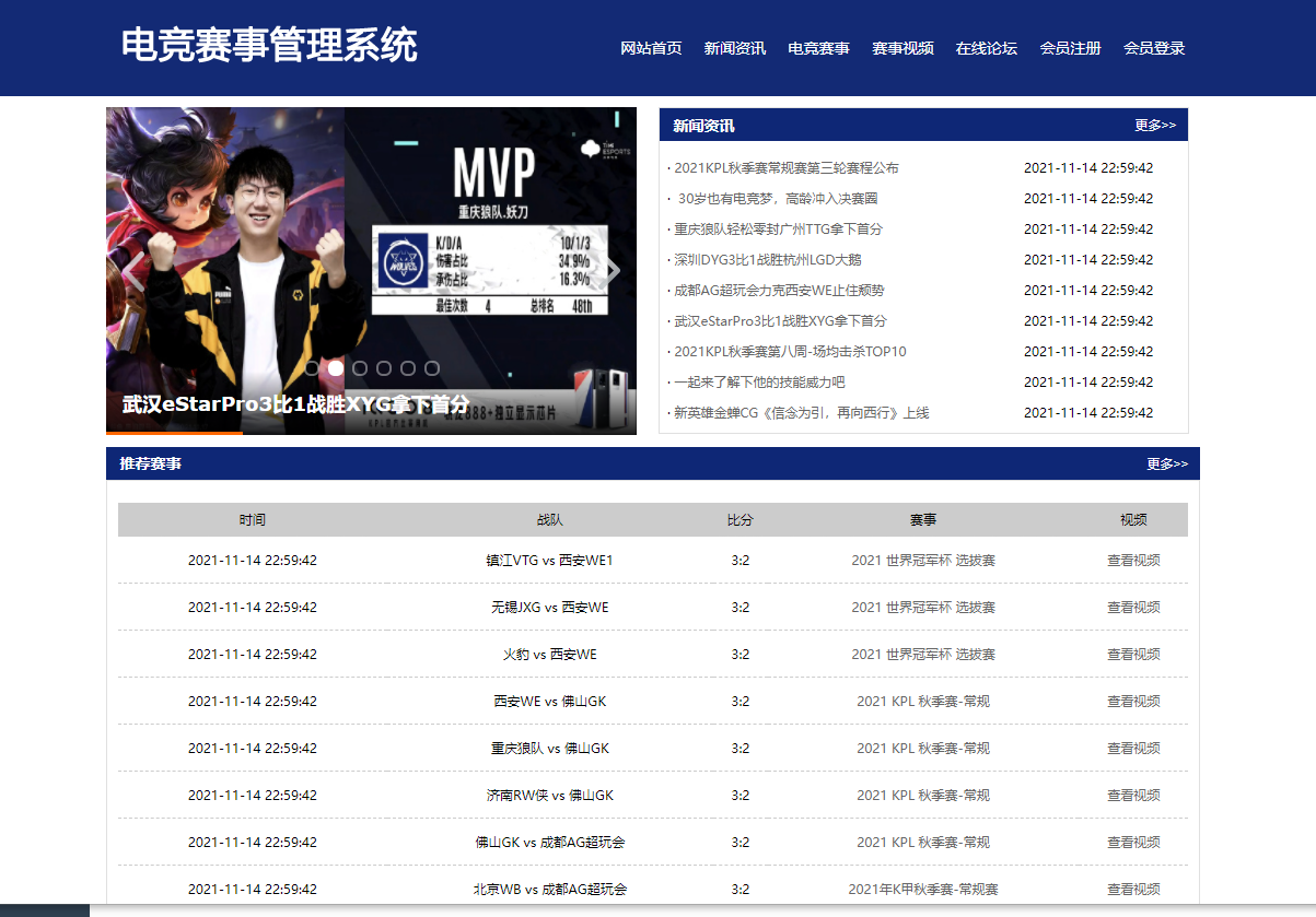 基于php校园电竞赛事管理系统设计与实现如何管理校园电竞赛事 Csdn博客 