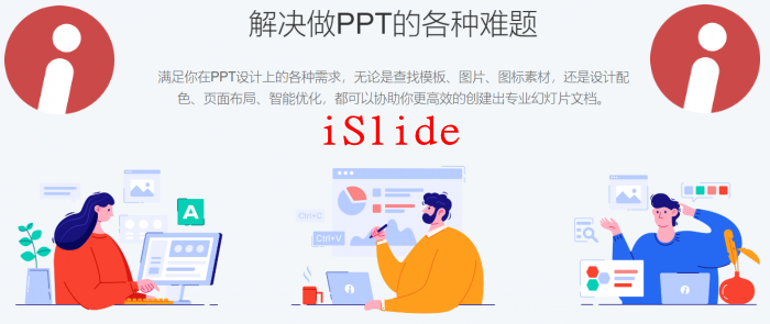 iSlide（PPT增强插件）官方正式版V5.6.1 | islide插件下载ppt插件在哪里下载？_island插件ppt-CSDN博客
