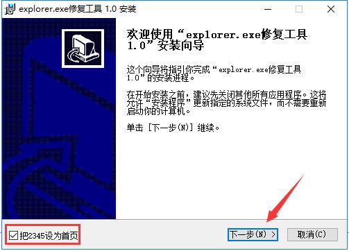 explorer.exe修复工具官方版-explorer.exe修复工具下载安装_explorer.exe安装-CSDN博客