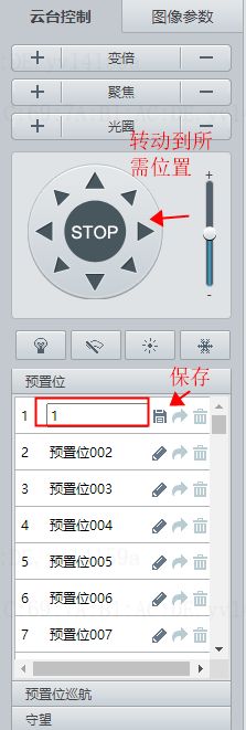 录像机配置球机预置位，巡航及守望_iclient s100-b的预置位设置在哪-CSDN博客