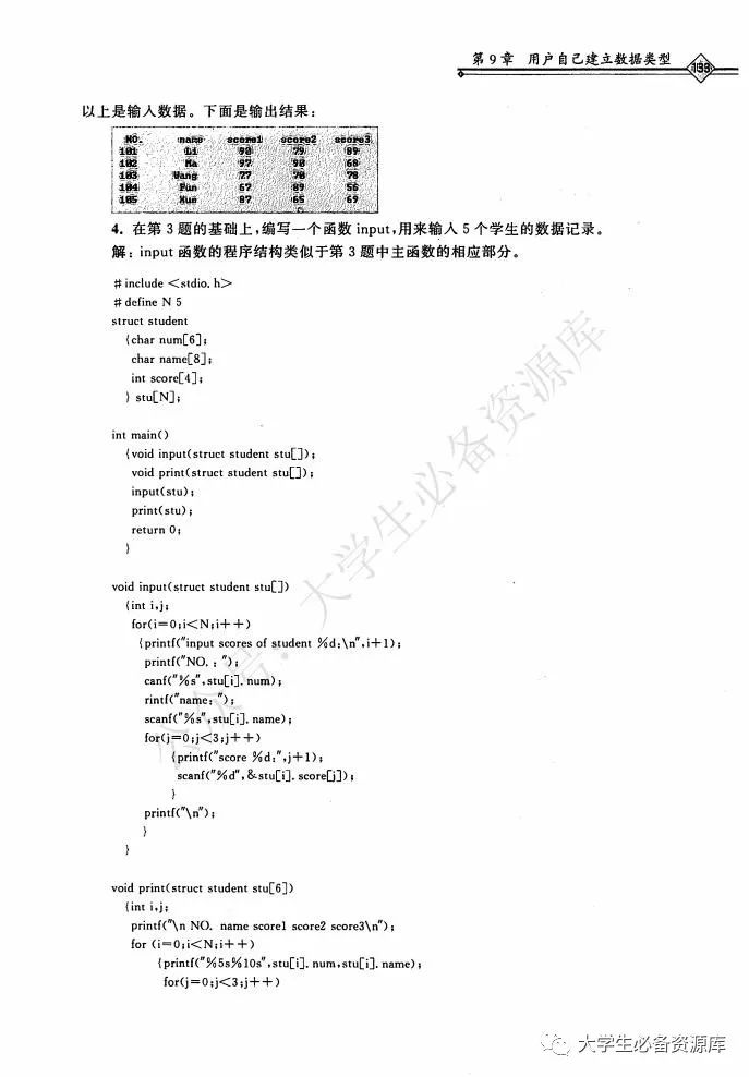 C程序设计谭浩强pdfc程序设计（第五版）谭浩强 第九章 第十章 课后习题答案 Csdn博客