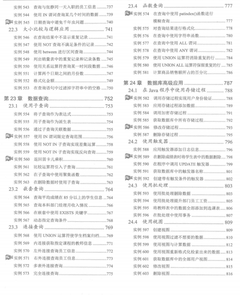 Java开发实例大全pdf：603个典型事例及源码分析和24个应用方向java开发实例大全pdf Csdn博客