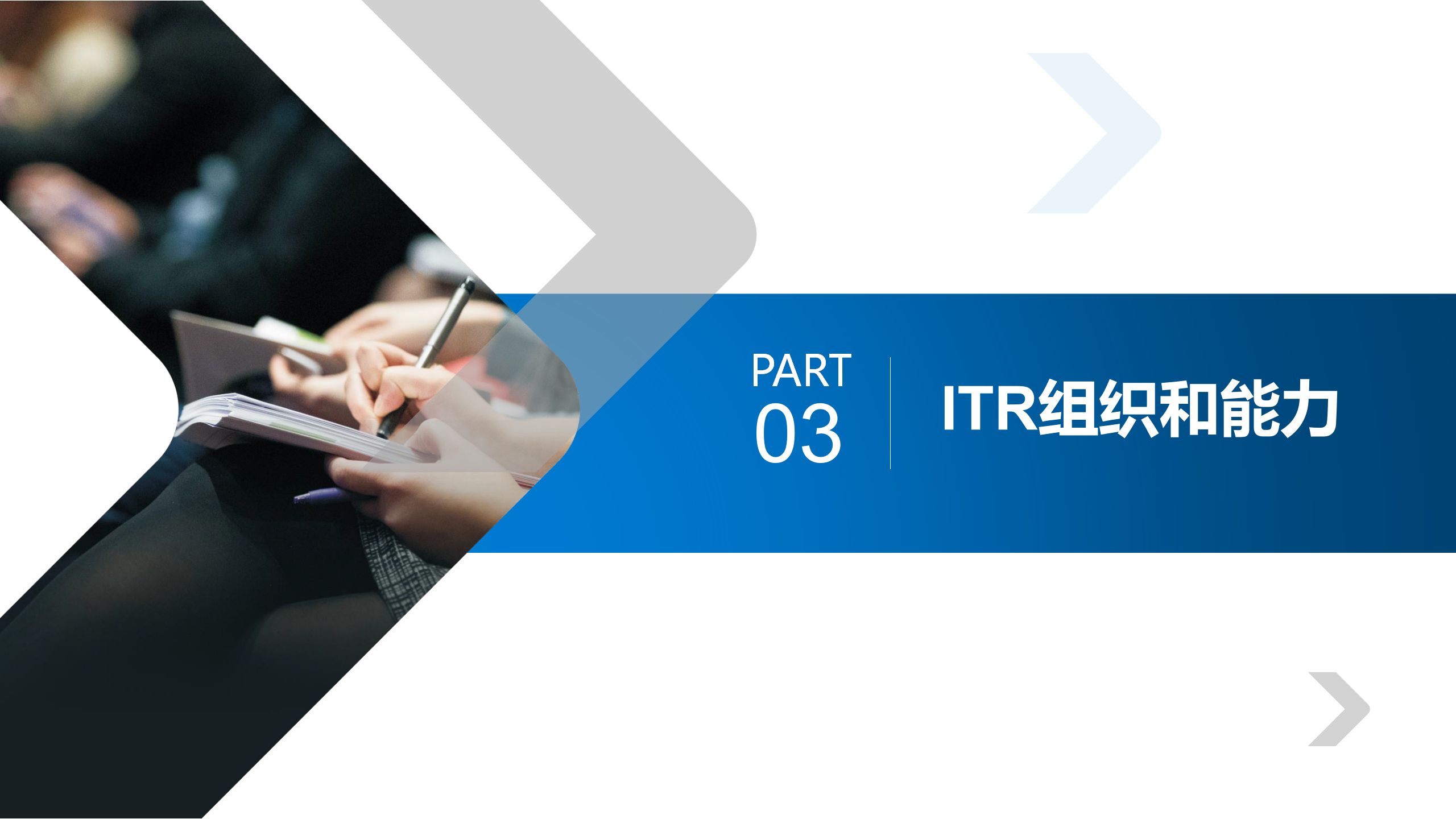 PPT丨企业ITR流程设计与执行详细介绍 P63_itr流程体系 ppt-CSDN博客