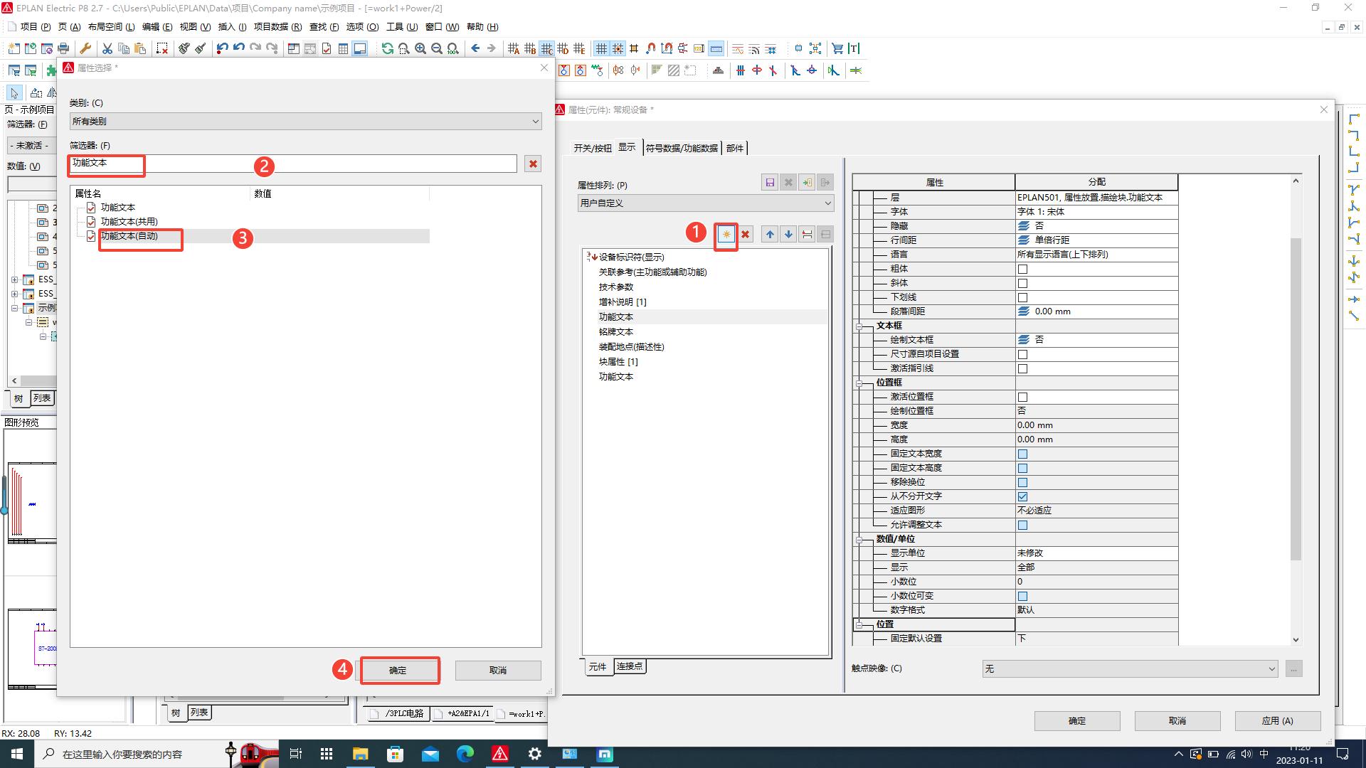 EPLAN学习笔记:连接符号与文本使用_eplan 功能文本-CSDN博客