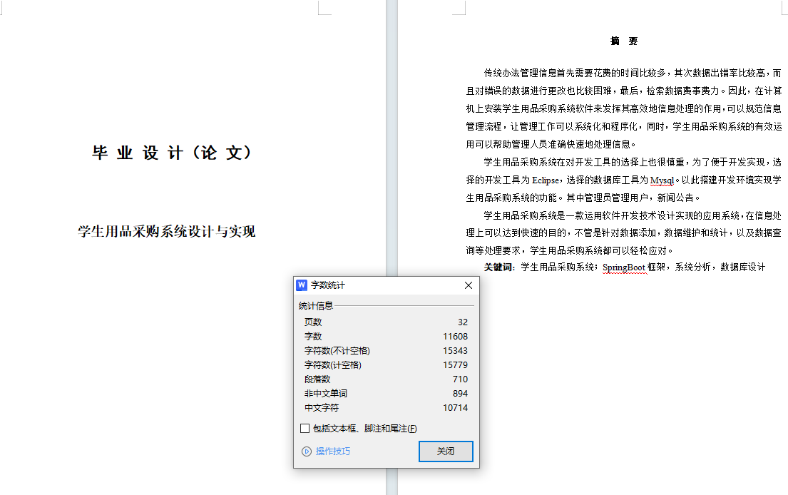 基于springboot学生用品采购管理系统,附源码数据库论文开题报告,包安装调试基于spring Boot的学生用品采购系统 Csdn博客