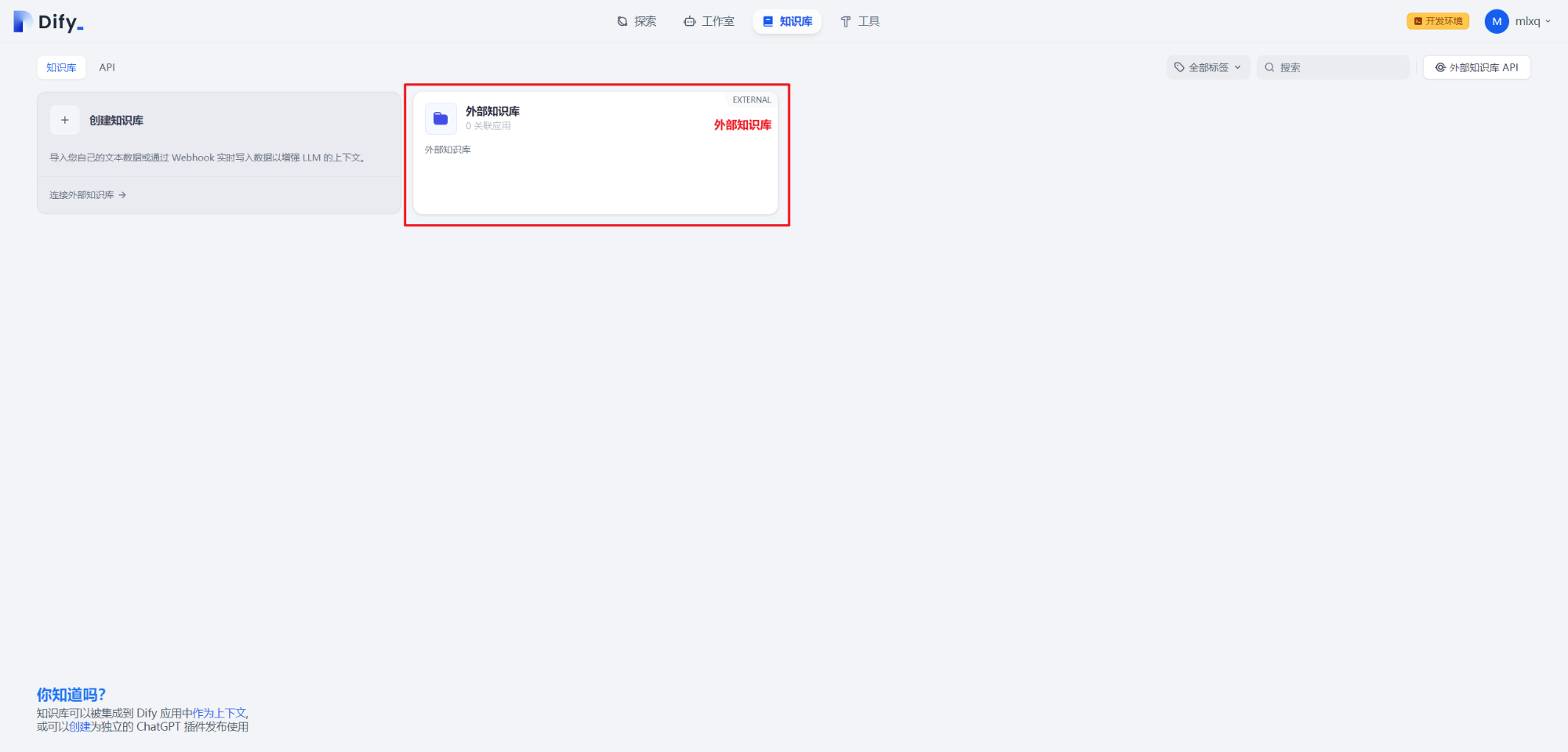 Dify 通过 API 调用 RAGFlow 外部知识库_dify ragflow-CSDN博客