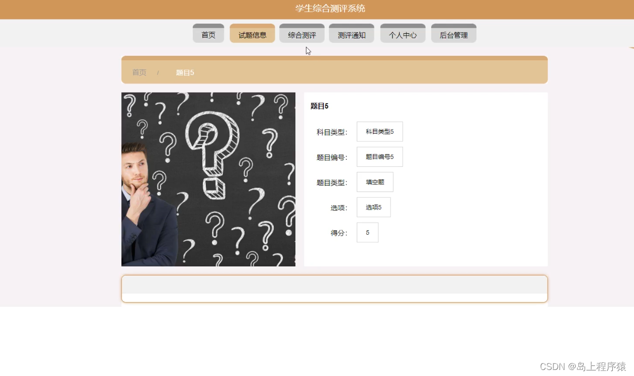 (Java毕业设计)学生综合测评系统(基于java+springboot)_年底测评系统java开源-CSDN博客
