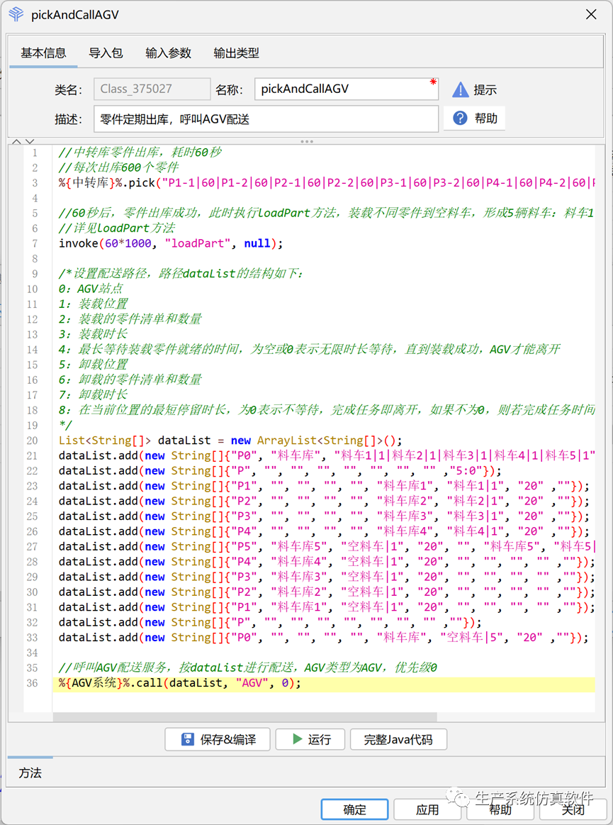 基于FactorySimulation的汽车总装及物流配送过程仿真示例-CSDN博客