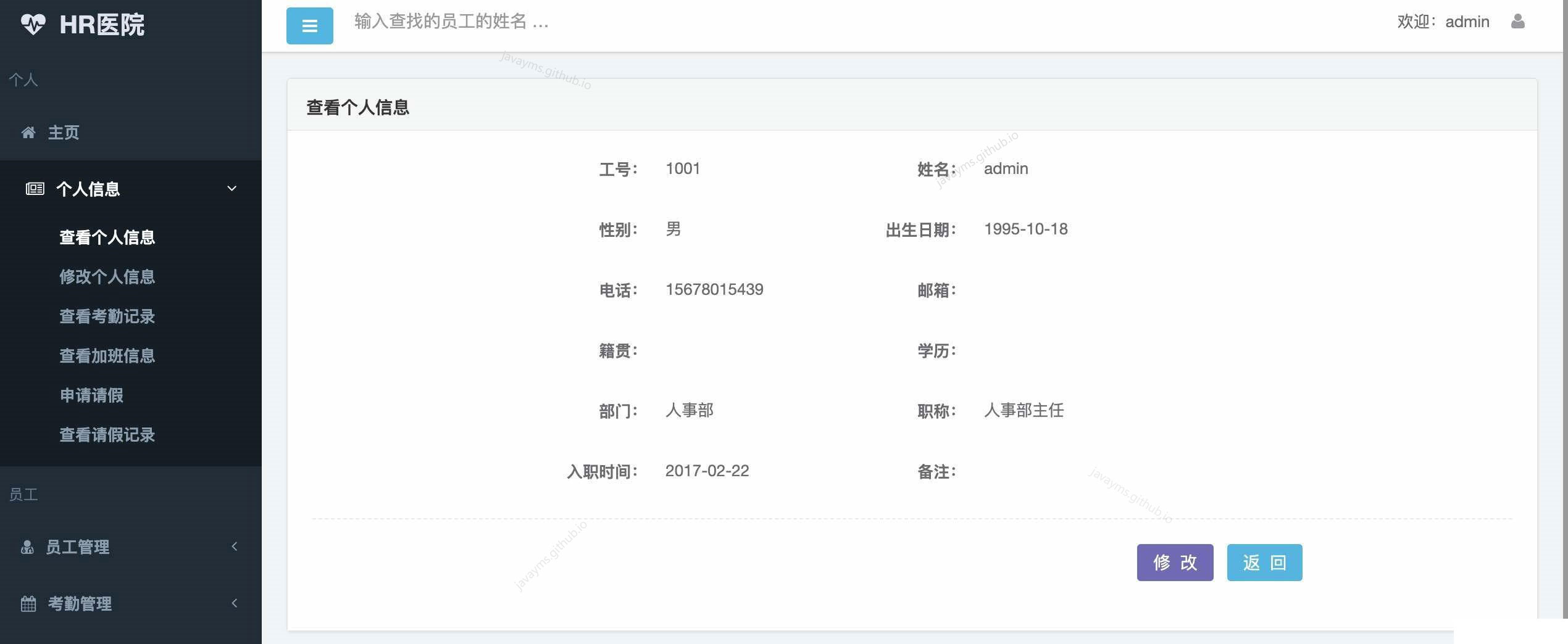 基于javaweb的医院人事管理系统(java+ssm+jsp+bootstrap+jquery+mysql)_hr医院人事管理系统源码-CSDN博客