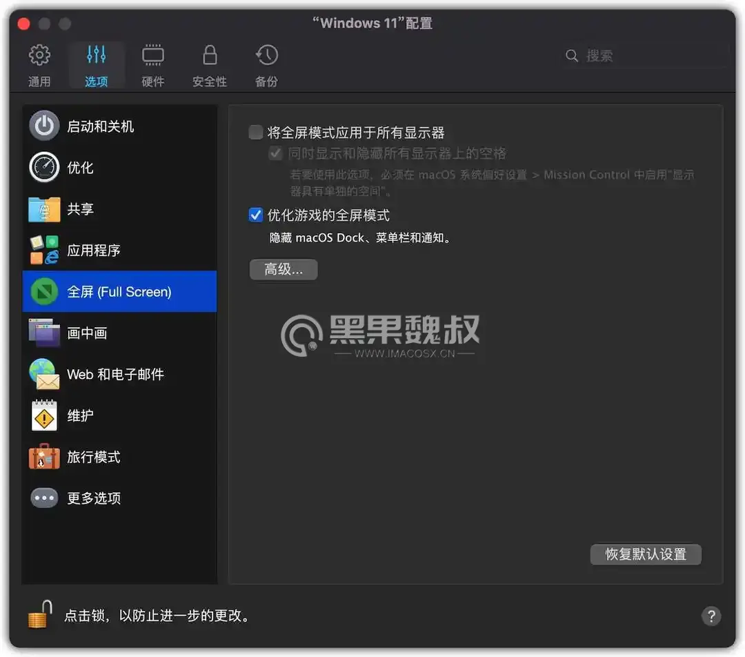 手把手教你Parallels Desktop最佳化设置，让Windows更加好用！_parallels desktop 独显-CSDN博客