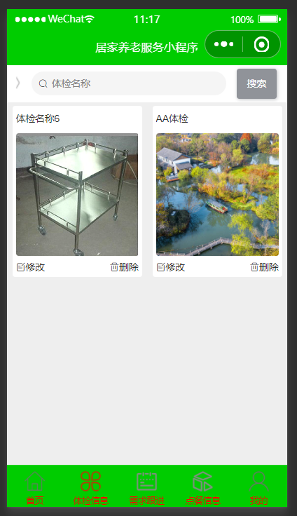 微信小程序springboot居家养老服务小程序后台管理系统居家养老健康服务系统基于springboot框架与微信小程序搭建实现了前后端分离的设 Csdn博客
