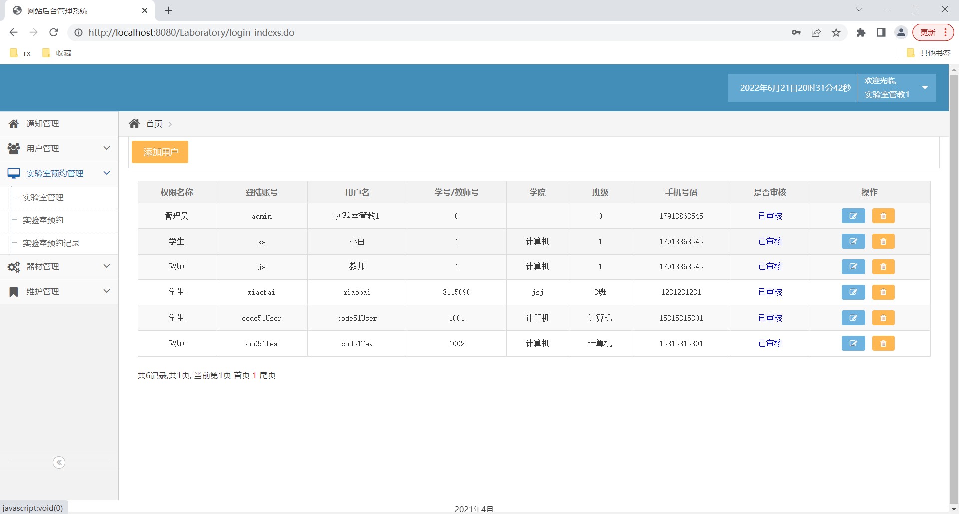 基于SSH+MySQL+Bootstrap的高校实验室预约管理系统_mysql高校实验预约系统角色-CSDN博客
