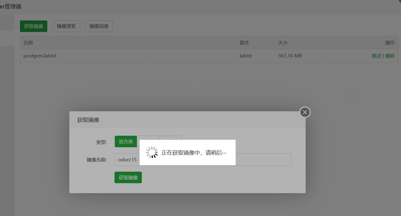 宝塔docker安装odoo图文步骤 宝塔安装odoo Xanwe的博客 Csdn博客