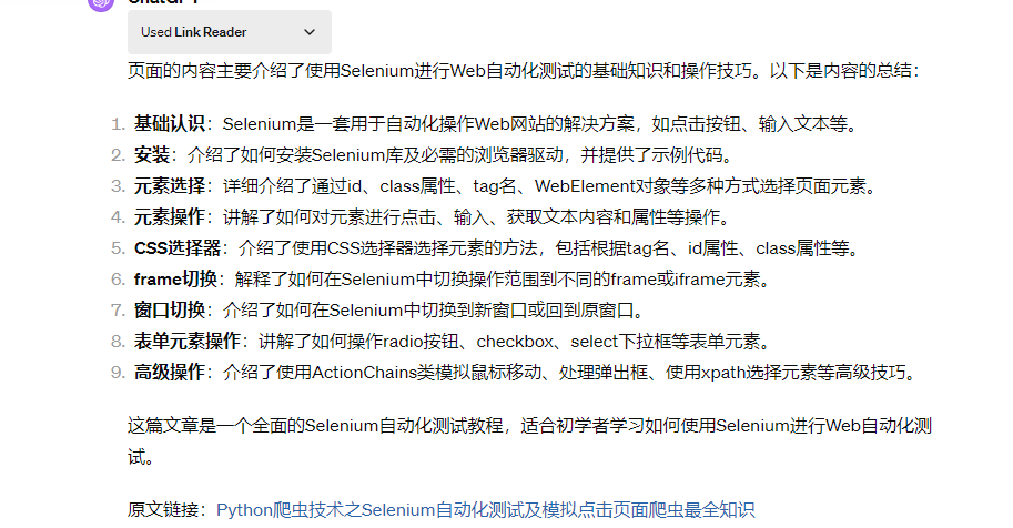 ChatGpt Link Reader插件的功能及使用教程_linkreader-CSDN博客
