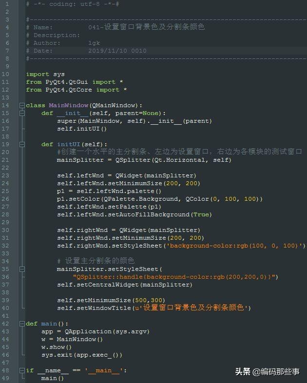设置行背景pythonpyqt编程示例:设置窗口背景色及分割条颜色 Csdn博客