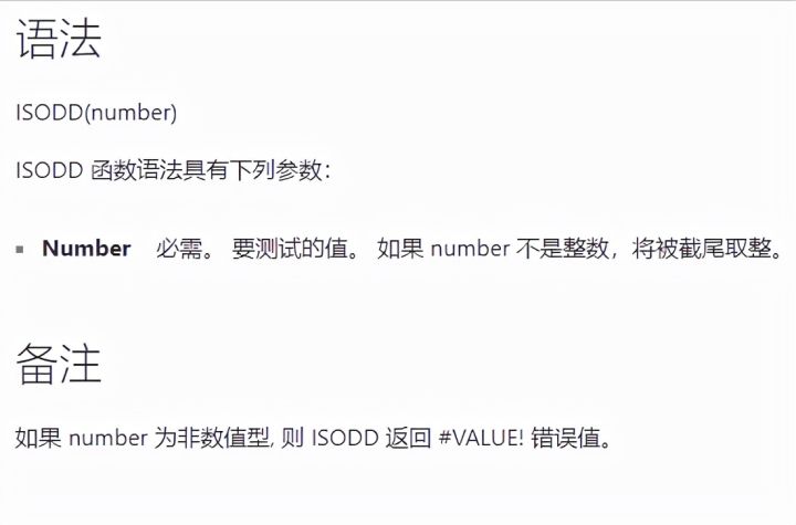 Excel中i Isodd函数的用法isodd函数参数的意思 Csdn博客