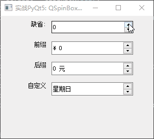 实战PyQt5: 015-整数调节框控件QSpinBox_pyqt5 qspinbox 显示为16进制值-CSDN博客