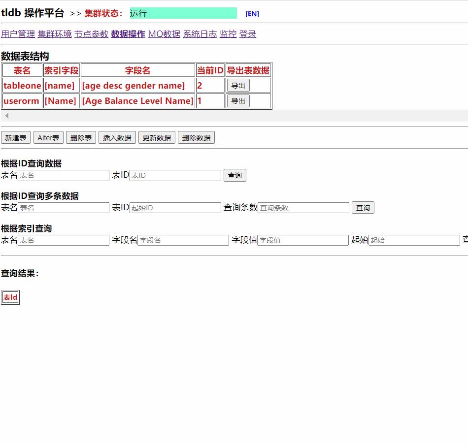 高性能分布式数据库 tldb 发布_tldb 高性能分布式数据库-CSDN博客