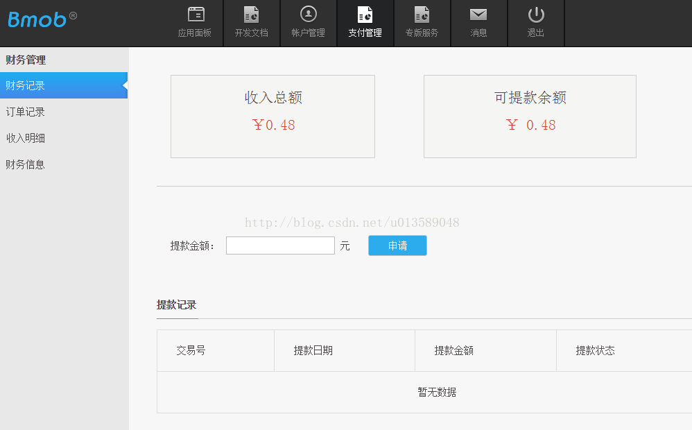 bmob php支付,个人开发者也能盈利！Bmob支付SDK使用实例-CSDN博客