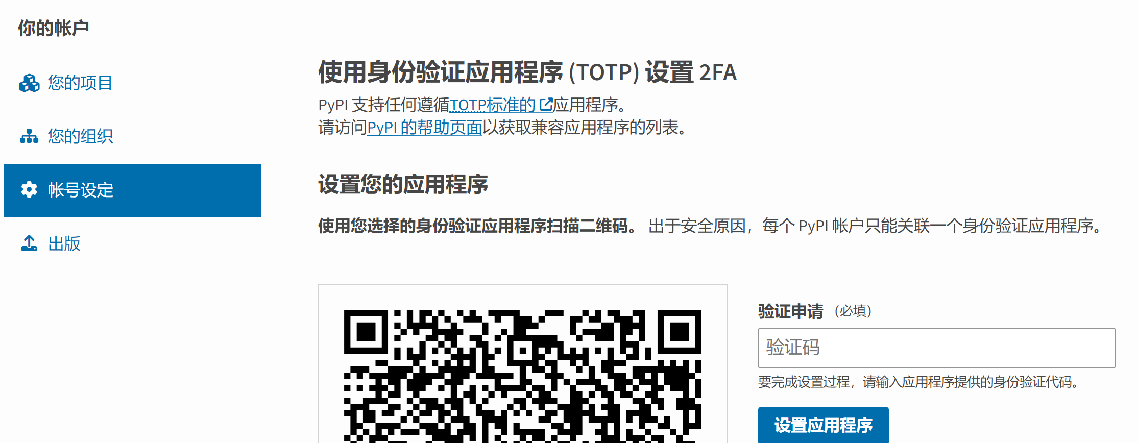 如何在PYPI上进行开通设置2FA功能_pypi 2fa-CSDN博客