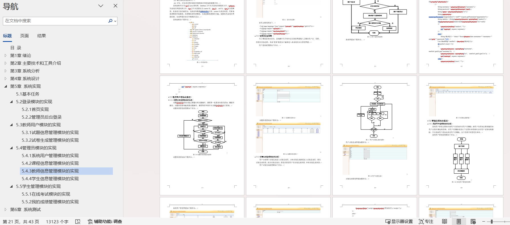 39在线考试系统设计与实现基于ssm 框架整合即为 Spring、springmvc、mybatis Mysqltomcat设计与实现可运行源码数据库lwjava期末大作业