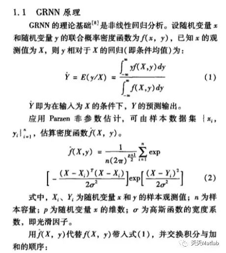 【预测模型-GRNN预测】基于有限增量进化广义回归神经网络LIEV-GRNN实现数据回归预测附matlab代码_grnn神经网络预测模型-CSDN博客
