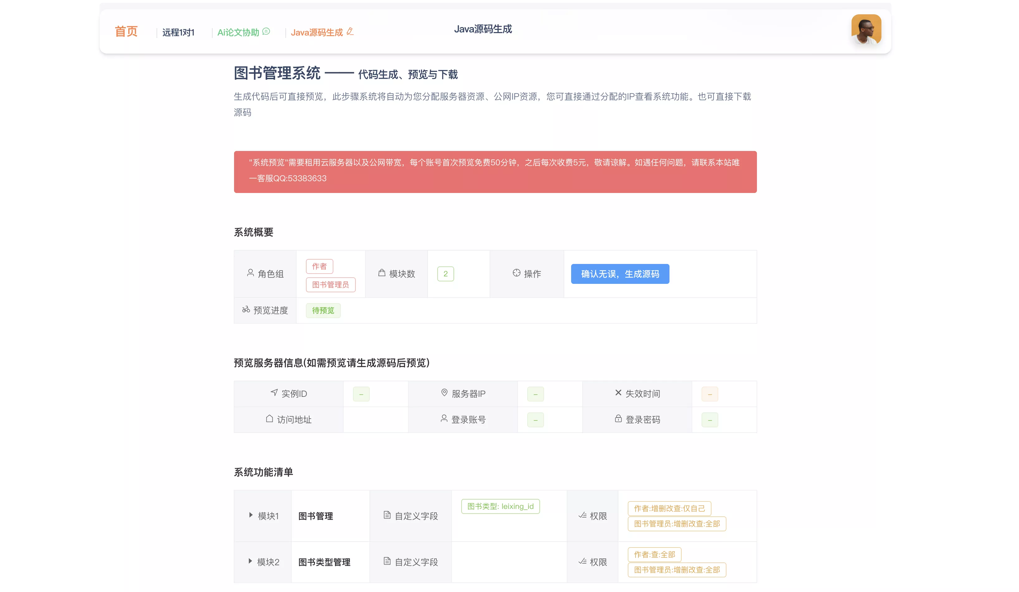 Springboot、vue后台管理系统源码一键生成管理系统程序生成器 Csdn博客 7392