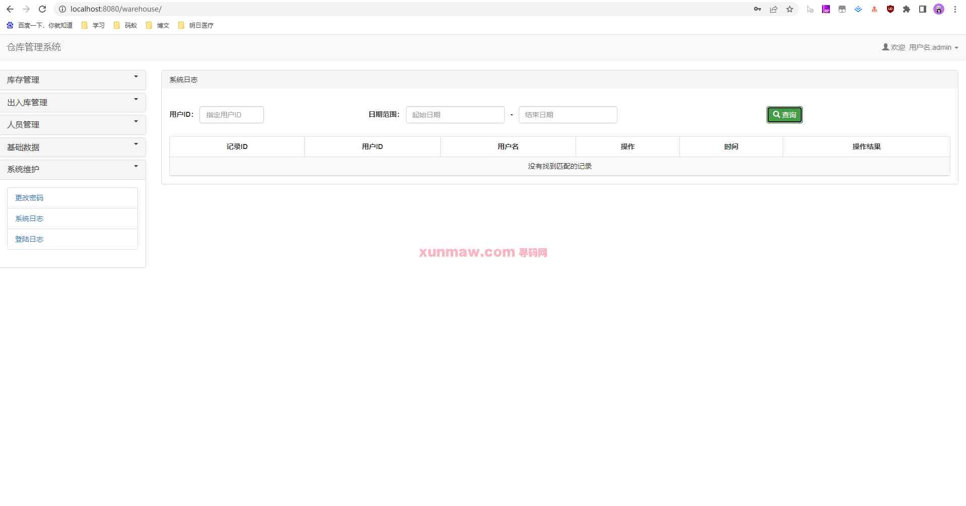 基于javaweb开发的仓库管理系统javaweb仓库管理系统 Csdn博客