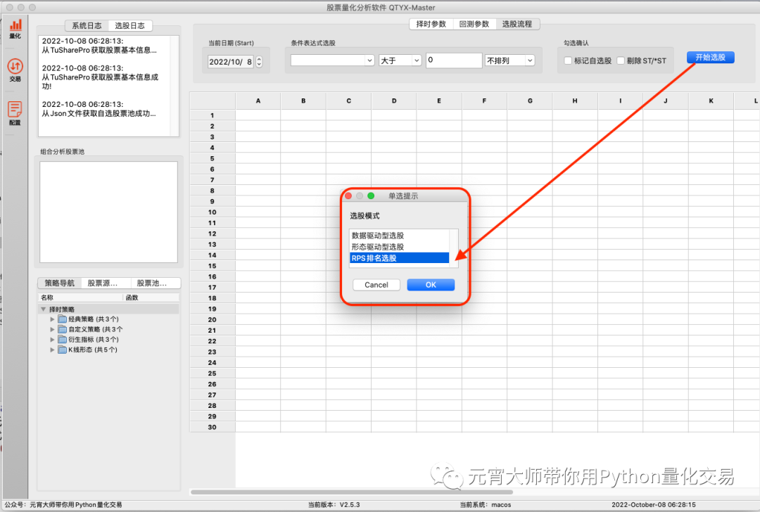 极速版RPS选股，一秒出结果的方案是如何实现的！股票量化分析工具QTYX-V2.5.3...-CSDN博客