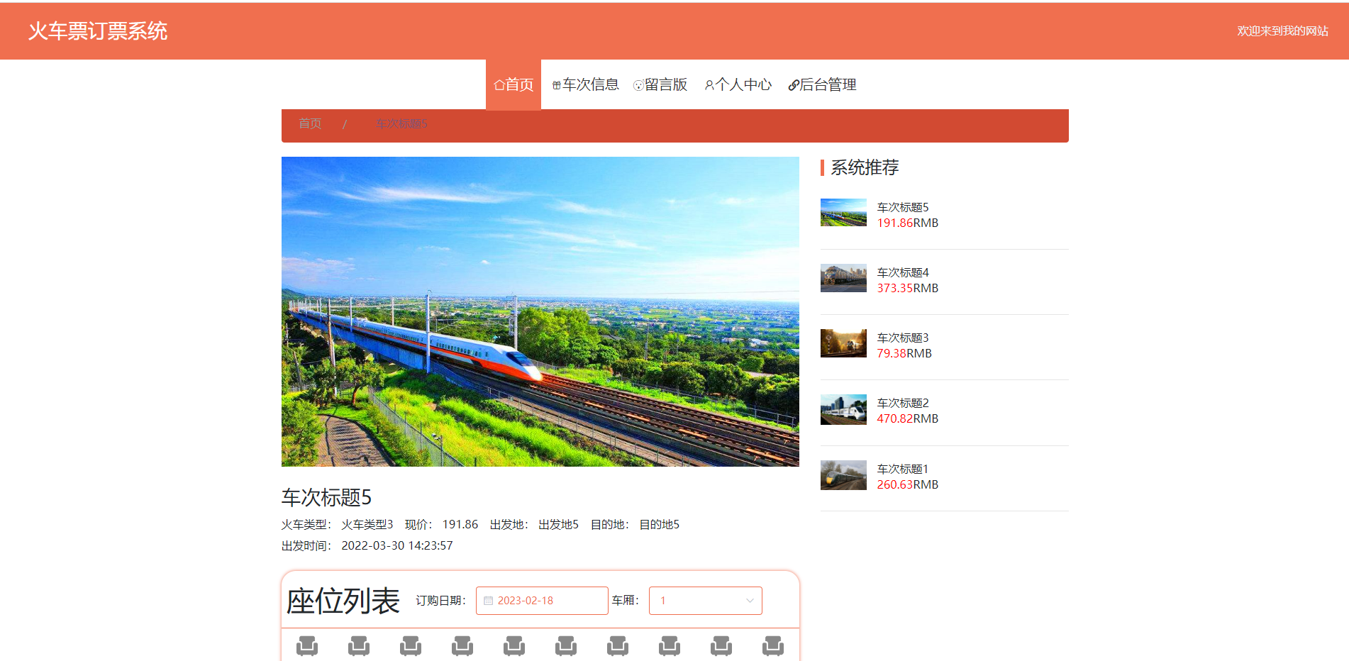计算机毕业设计springboot基于java的火车票订票购票票务系统的设计与实现 Csdn博客