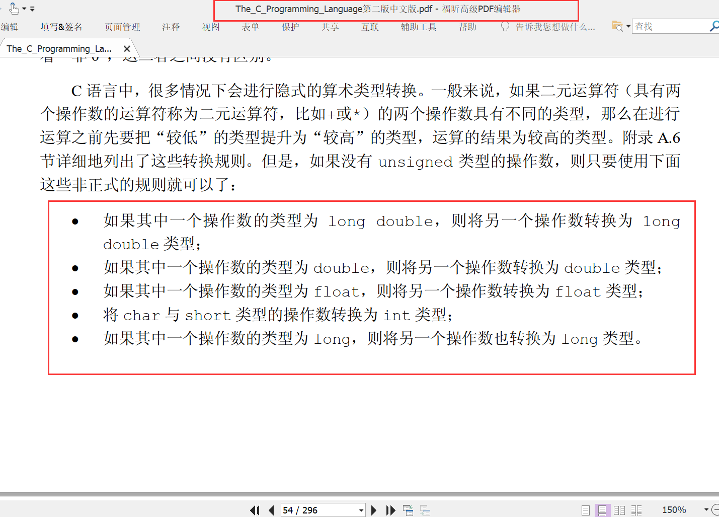 C语言自动类型转换：int型数据 Float数据 → Double型？纠正教材中的错误用法！所有的浮点数都会先转换为double类型再参与运算 Csdn博客 