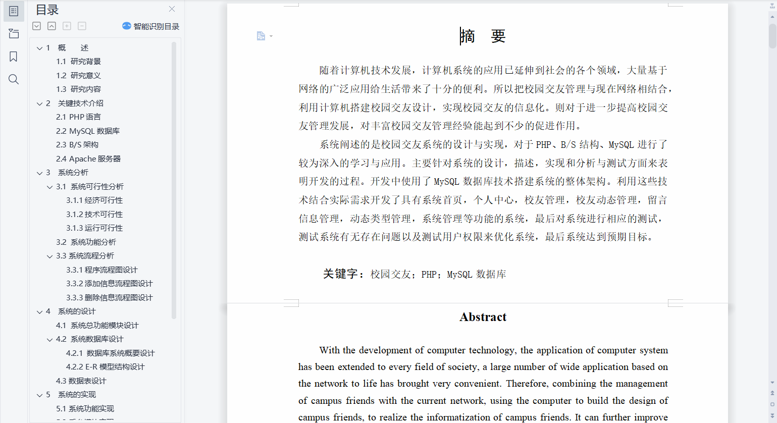 Php毕业设计题目校园交友系统的设计与实现基于phpmysql的大学生交友社交网站 Csdn博客