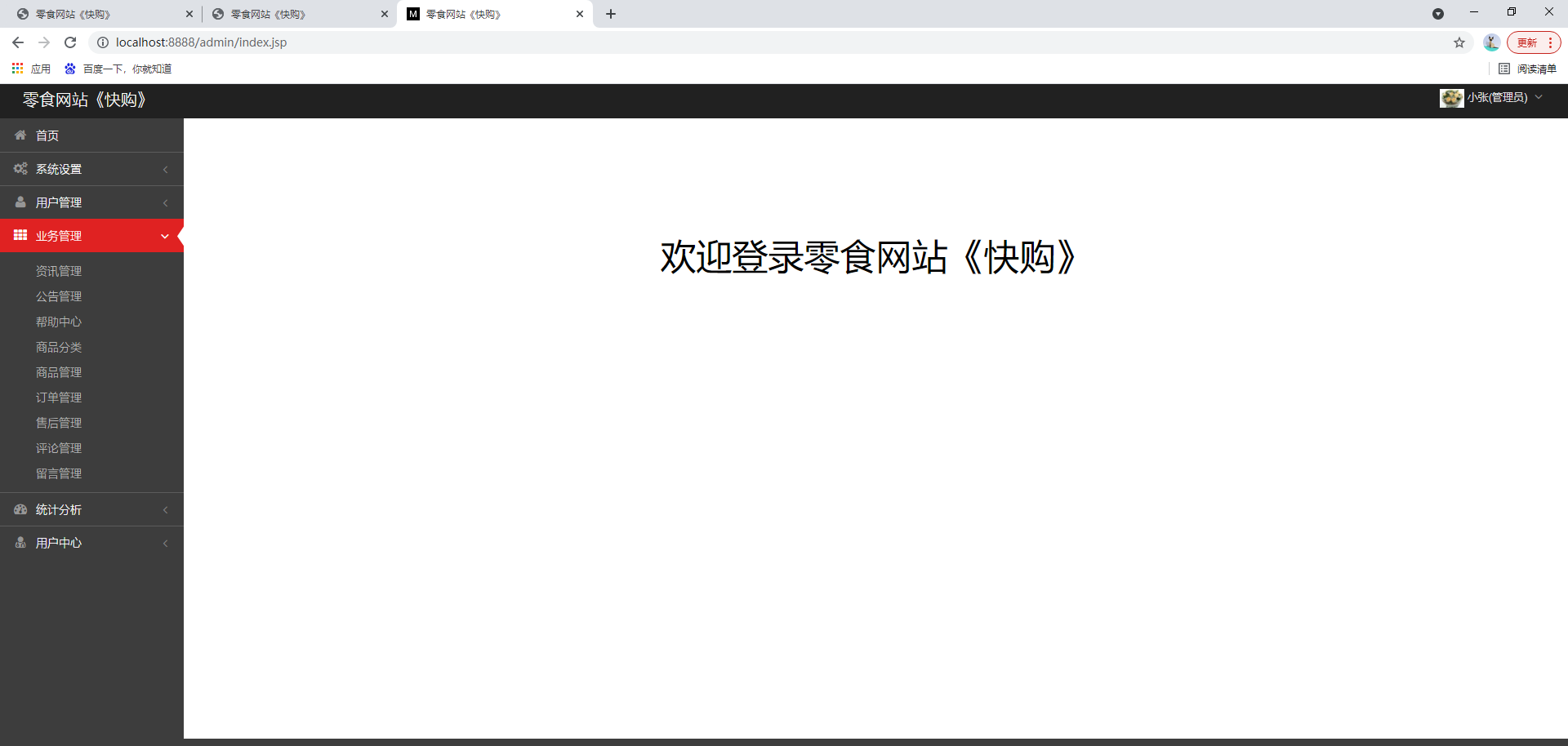 【毕业设计】基于ssm的零售销售零食网站、零售在线商城管理系统，附源码+文档+PPT_基于ssm框架的零食商城ppt-CSDN博客