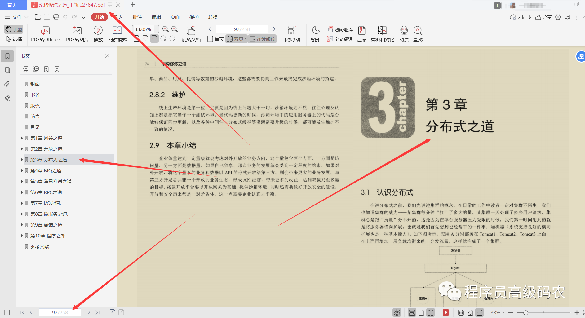京东资深架构师分享：架构师修炼之道，核心技术修炼实践 Csdn博客