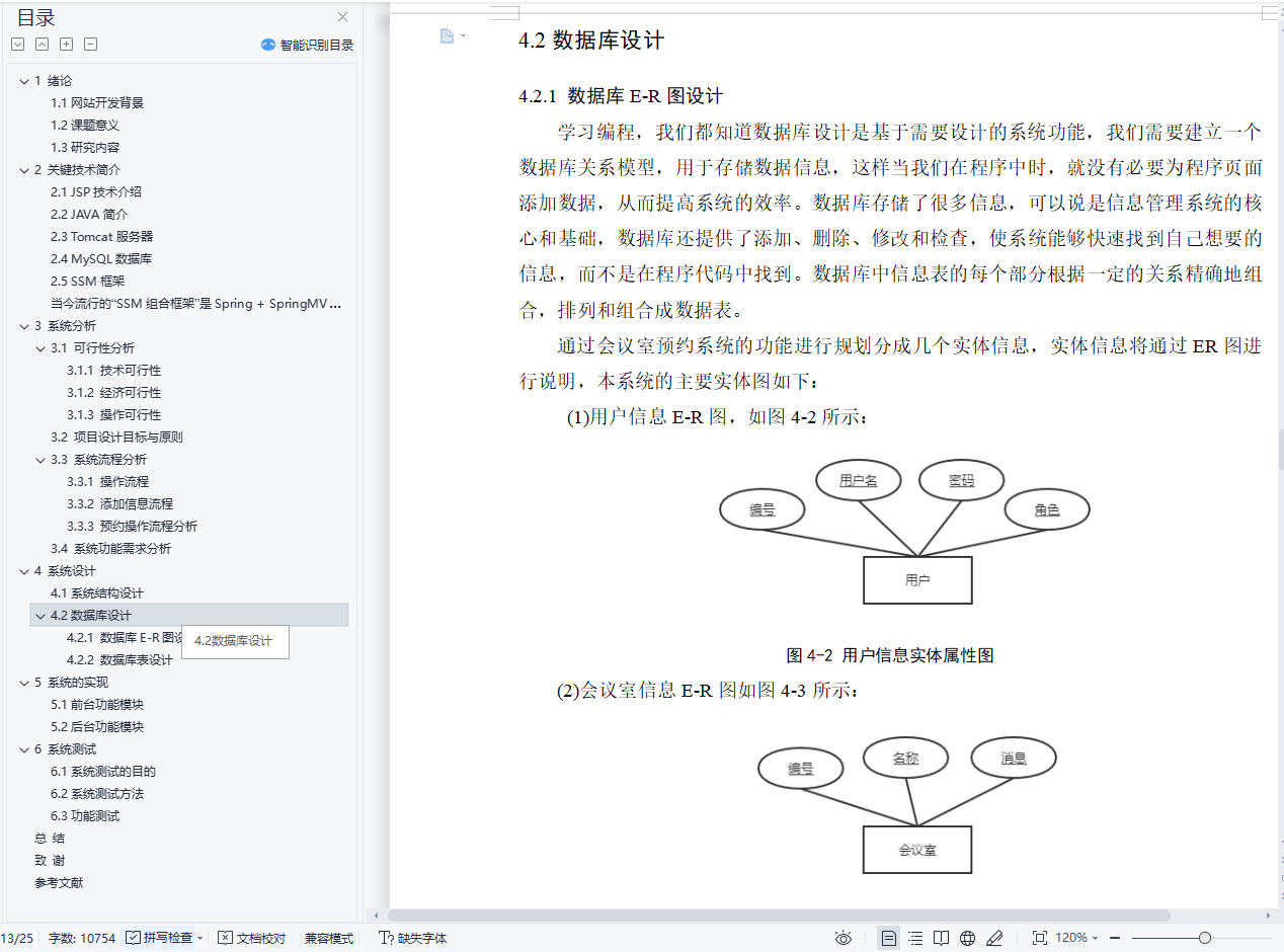 计算机毕业设计基于ssm的会议室预约系统 Csdn博客