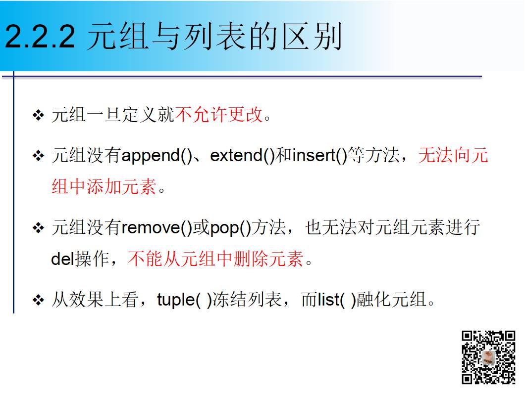 1900页python系列ppt分享二:python序列(列表、元组、字典、集合)(154页) Csdn博客