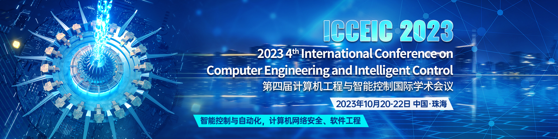 【IEEE出版】第四届计算机工程与智能控制国际学术会议（ICCEIC 2023）-CSDN博客