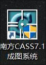 cass读取dat文件_如何利用南方CASS制作地形图_weixin_39926191的博客-CSDN博客