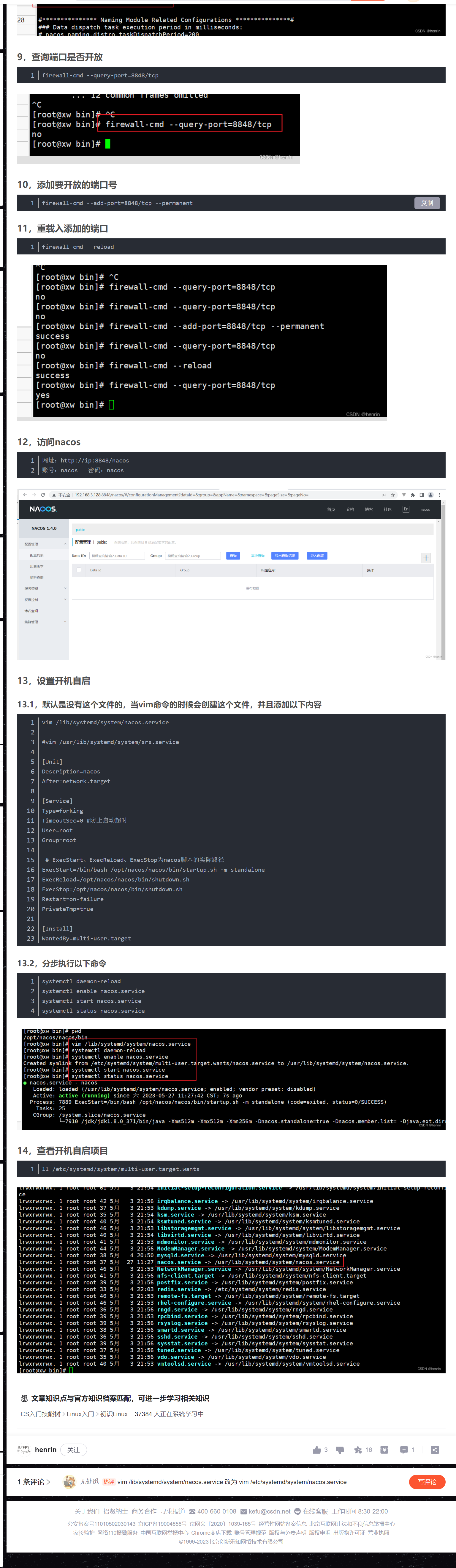 性能测试复习准备——linux环境下安装nacos-server-2.3.0.tar.gz-CSDN博客
