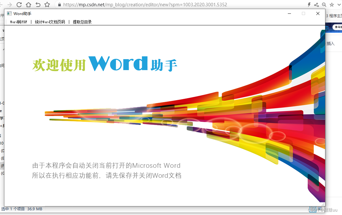 08 基于python实现word助手程序实现word转pdf 功能(完整的代码说明文档可执行程序exe)python 将word文档转换成pdf时增加进度条 Csdn博客