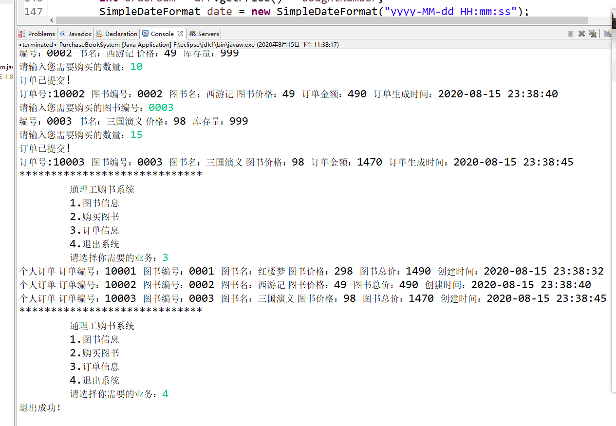 Java程序当当网购书系统怎么运行java实现基于控制台的购书系统基本操作 Csdn博客 3280